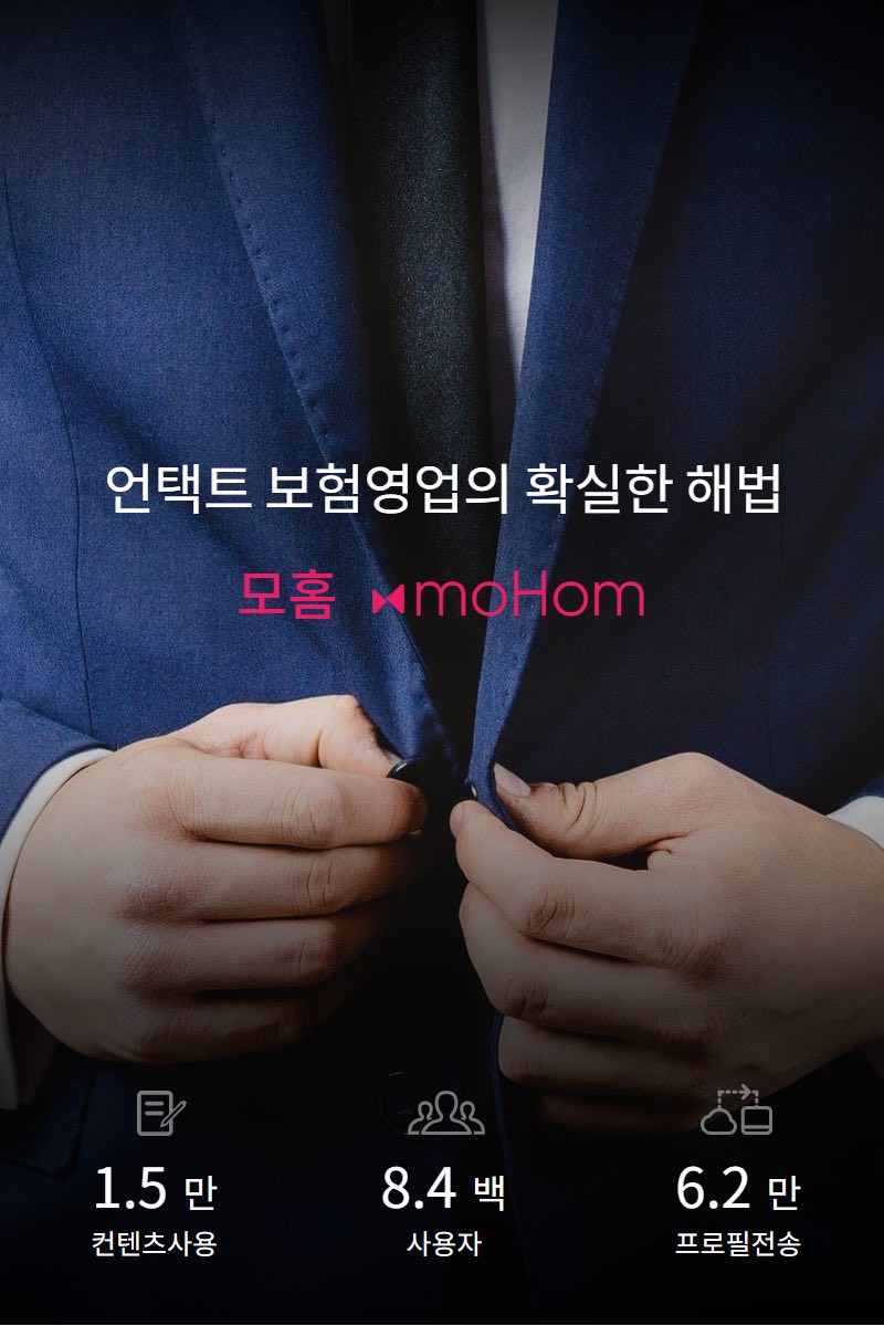 모홈 - 잘나가는 보험왕의 영업비결